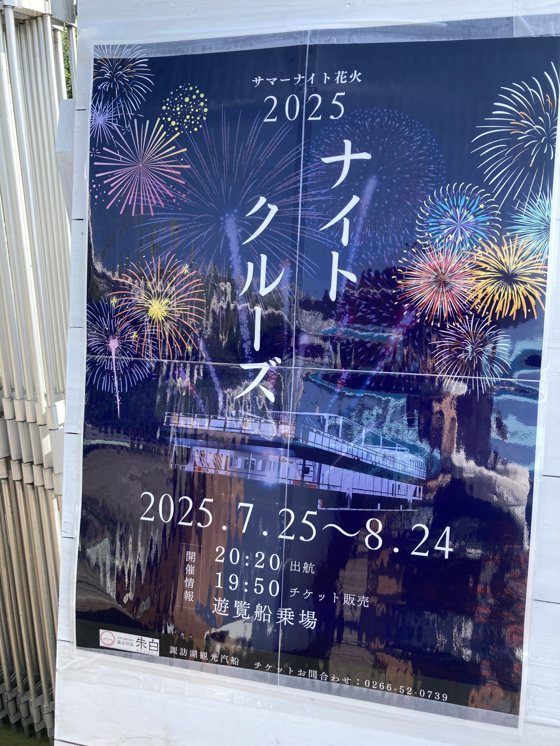 諏訪湖遊覧船体験記｜絶景と楽しみ方、押さえておきたい注意点 | 2度目の海外帯同はシンガポール ～piroko、上海に引き続きまた帯同するってよ～